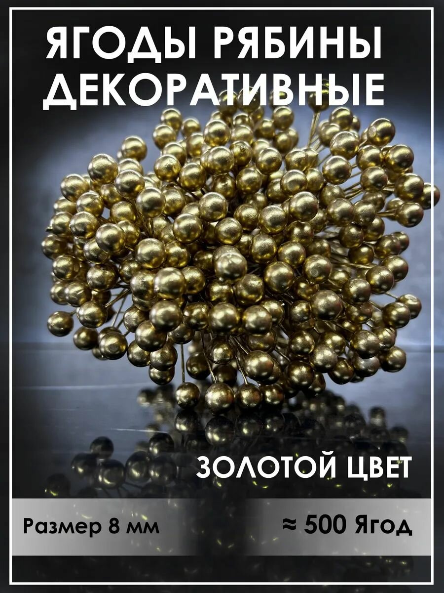 Ягоды рябины декоративные на ветке искусственные