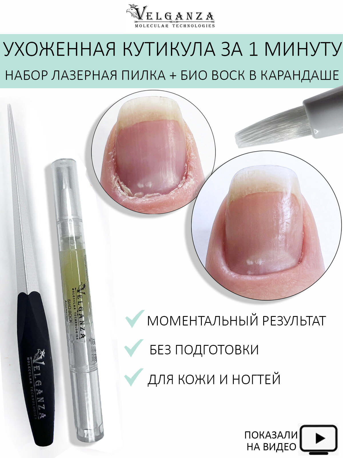 VELGANZA лазерная пилка для кутикулы , ногтей и боковых валиков "эффект аппаратного маникюра" + Био воск в карандаше