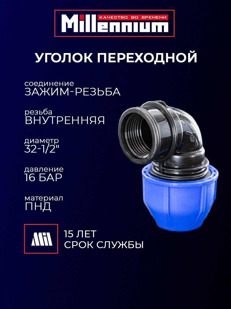 Уголок переходной ПНД 32 * 1/2" зажим - резьба