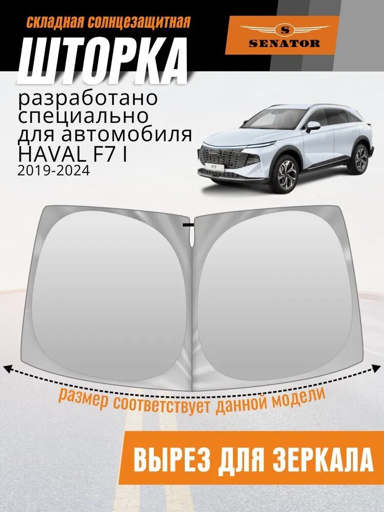 Шторка солнцезащитная, затемнение: 100%