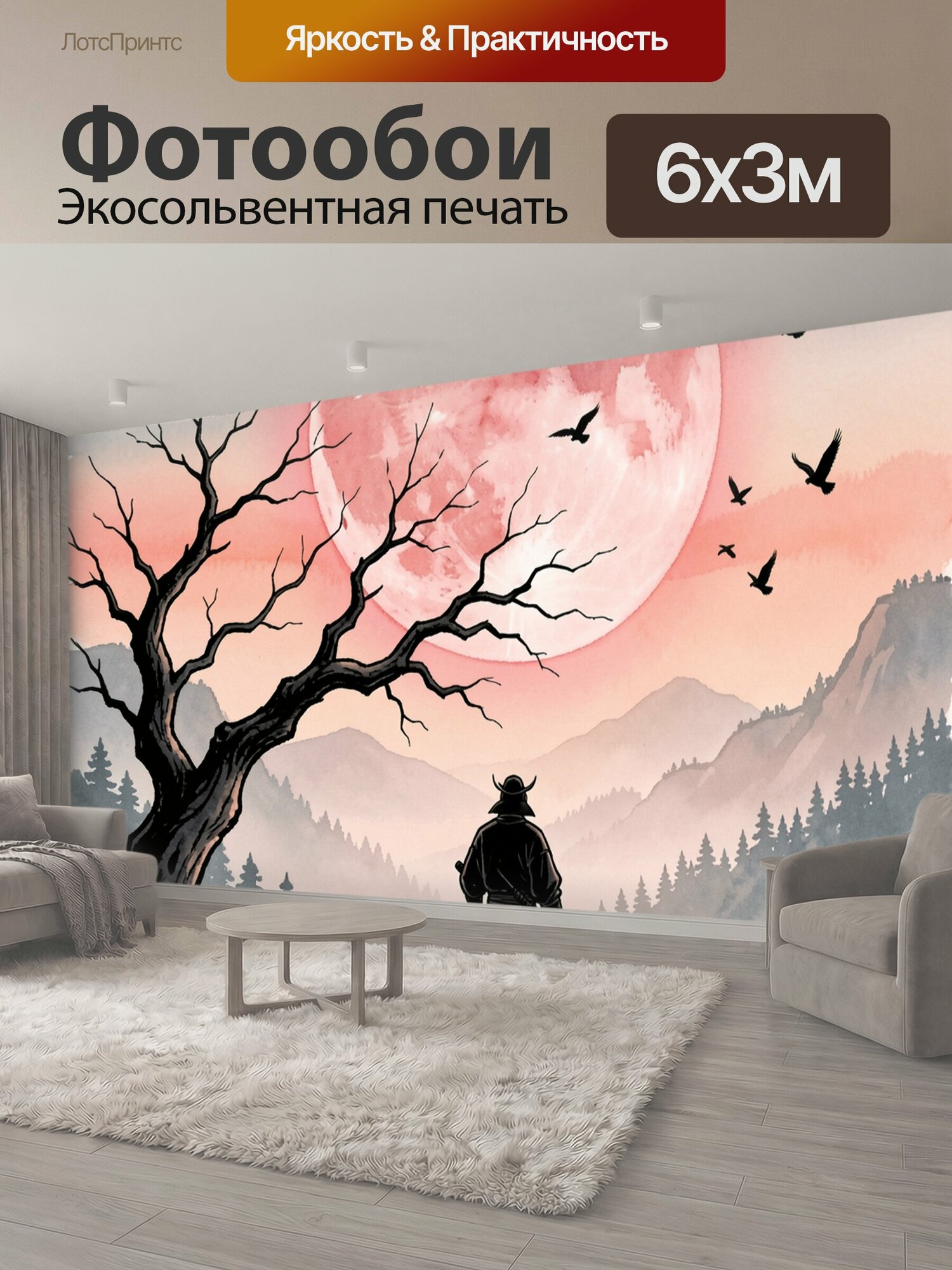 Фотообои "Самурай у лунного диска. Атмосферная восточная сцена с воином на скале, силуэтами птиц и огромным розовым небесным светилом." 600x300 см. экосольвентная печать
