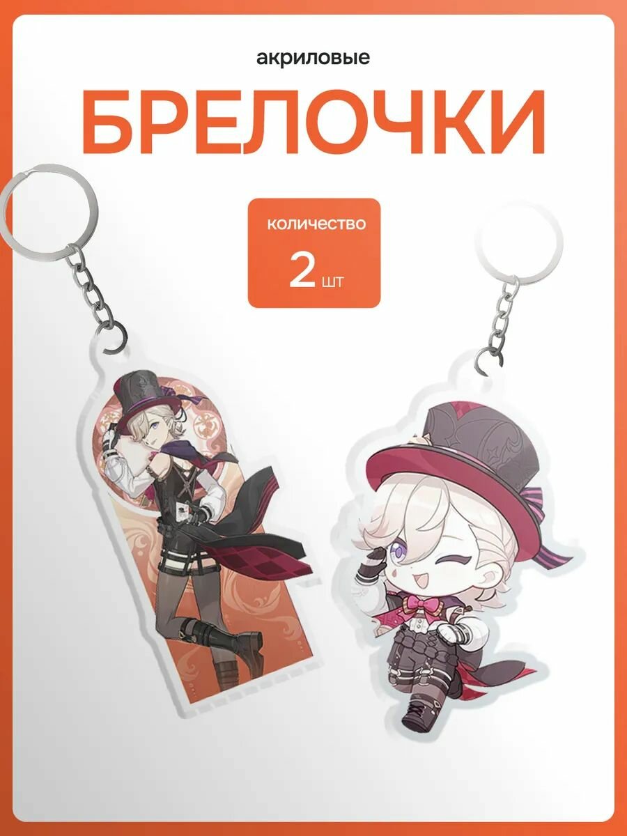Брелок