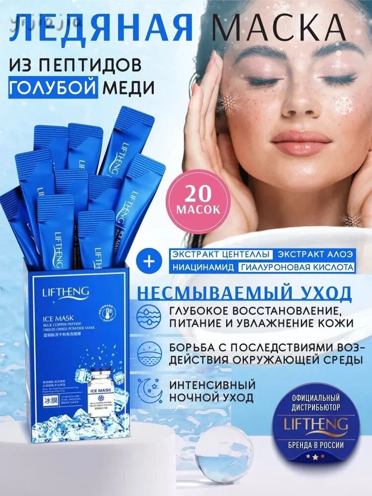 Маска косметическая Антивозрастной уход Для всех типов кожи