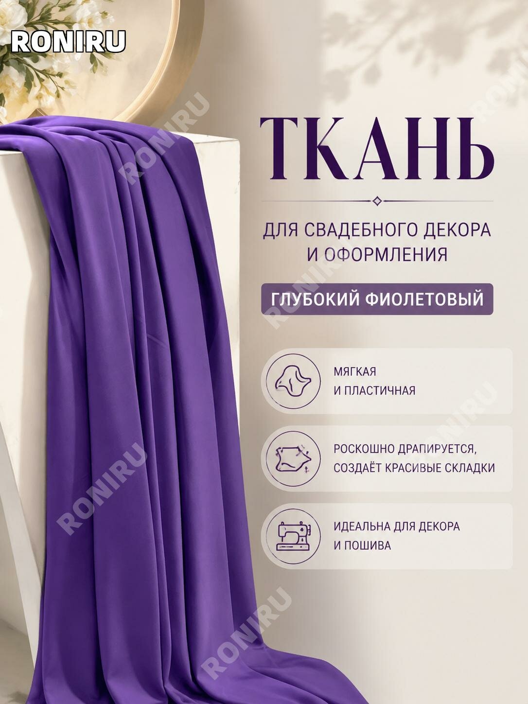 Глубоко фиолетовая эластичная ткань молочный шелк, отрез на метр для свадебного декора, драпировки сцены, пошива платья и фаты