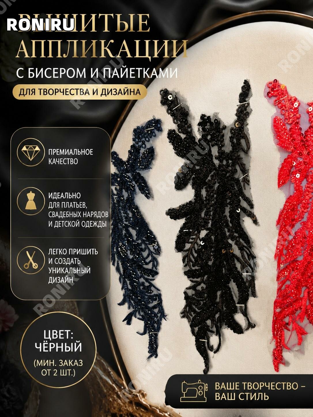 Черная аппликация с вышивкой бисером и пайетками, декоративная нашивка для свадебного платья, наряда и DIY отделки одежды