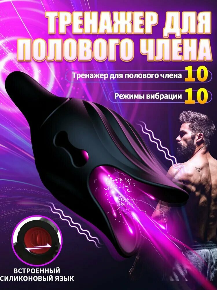 Вибратор для массажа пениса с функцией стимуляции головки Устройство для мастурбации и тренировки задержки эякуляции
