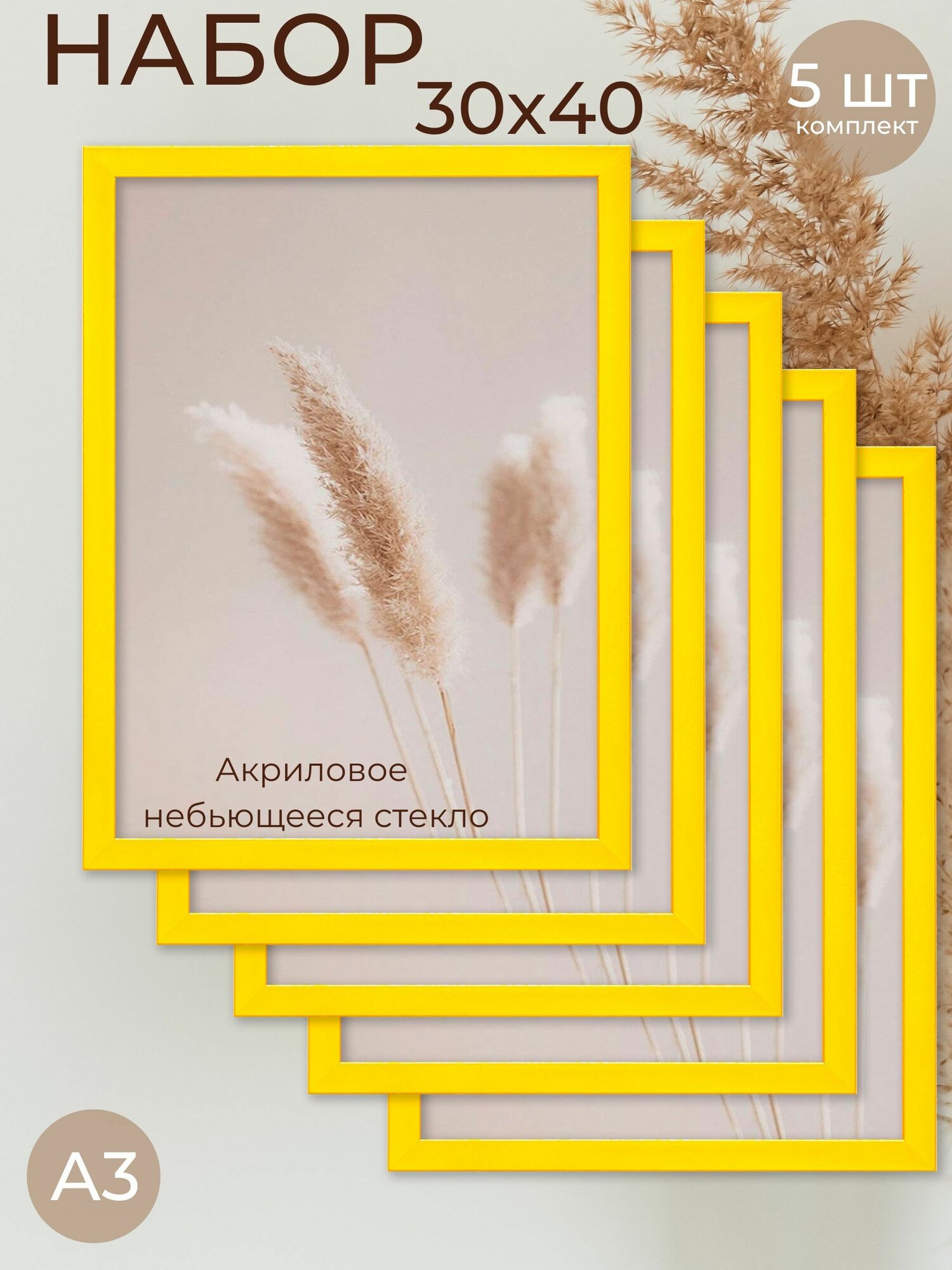 Набор рамок для фото, постера, картин фоторамка Мастер Рио, А3 30х40, 5шт, золотистый