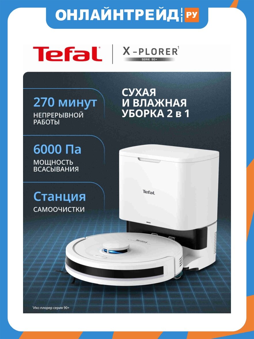 Робот-пылесос Tefal X-PLORER Serie 90+ Animal & Allergy RG8797WH со станцией самоочистки