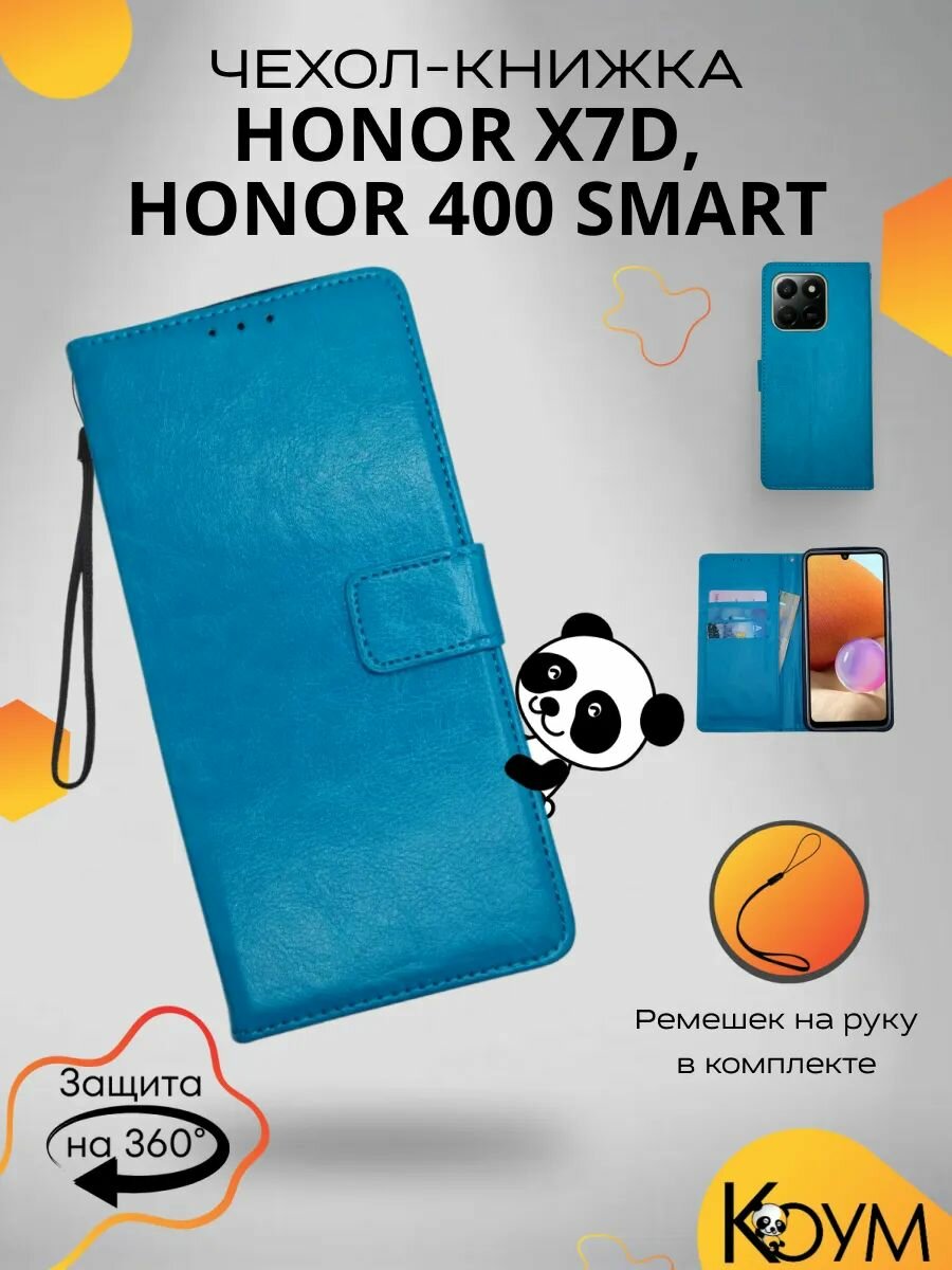 Чехол на Honor X7d 4G, Honor 400 Smart защитный, противоударный, с магнитом, бирюзовый / Хонор Х7д