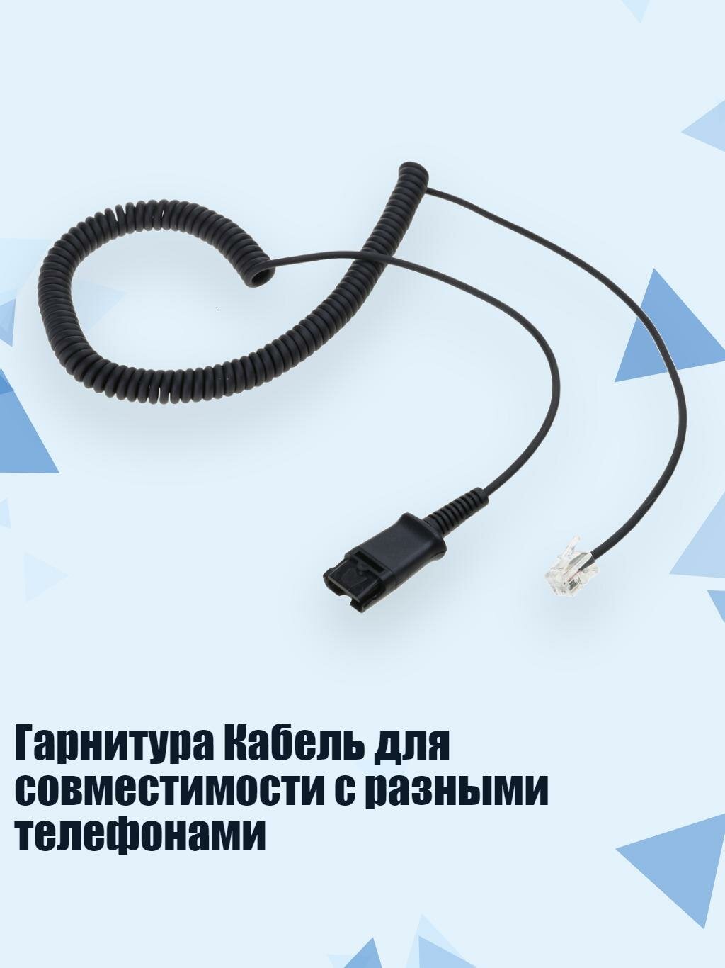 Гарнитура Кабель для совместимости с разными телефонами