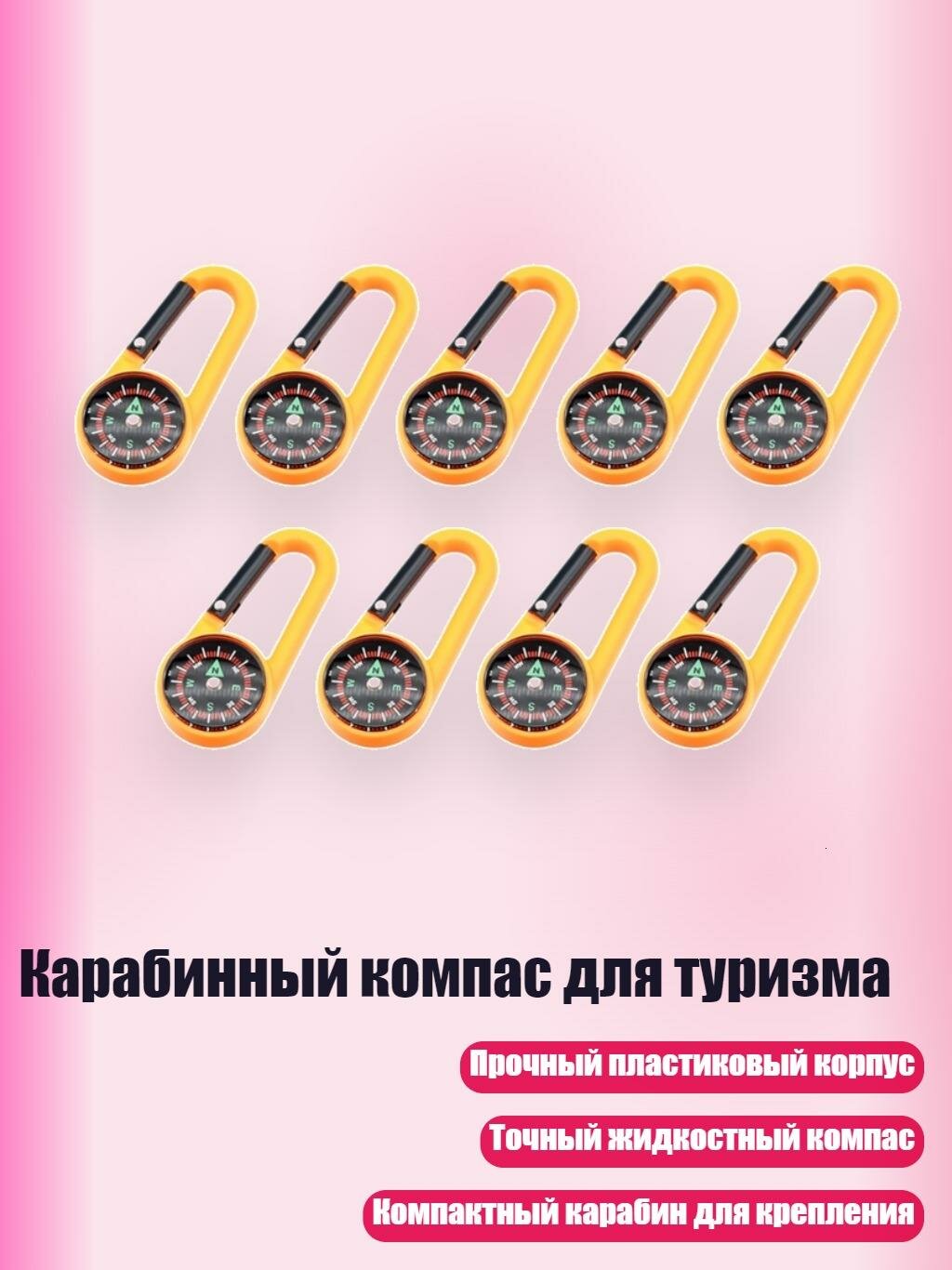 Карабинный компас для туризма, Оранжевый