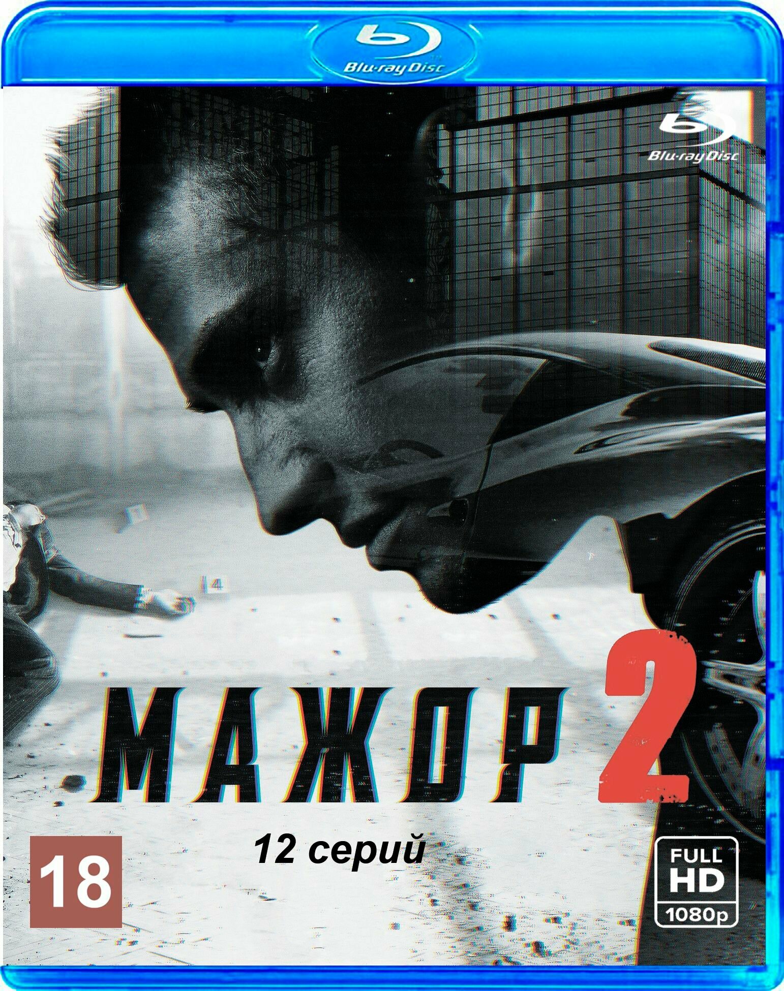 Мажор. 2 сезон. Blu-ray. Сериал. (Россия, 2016. 12 серий)