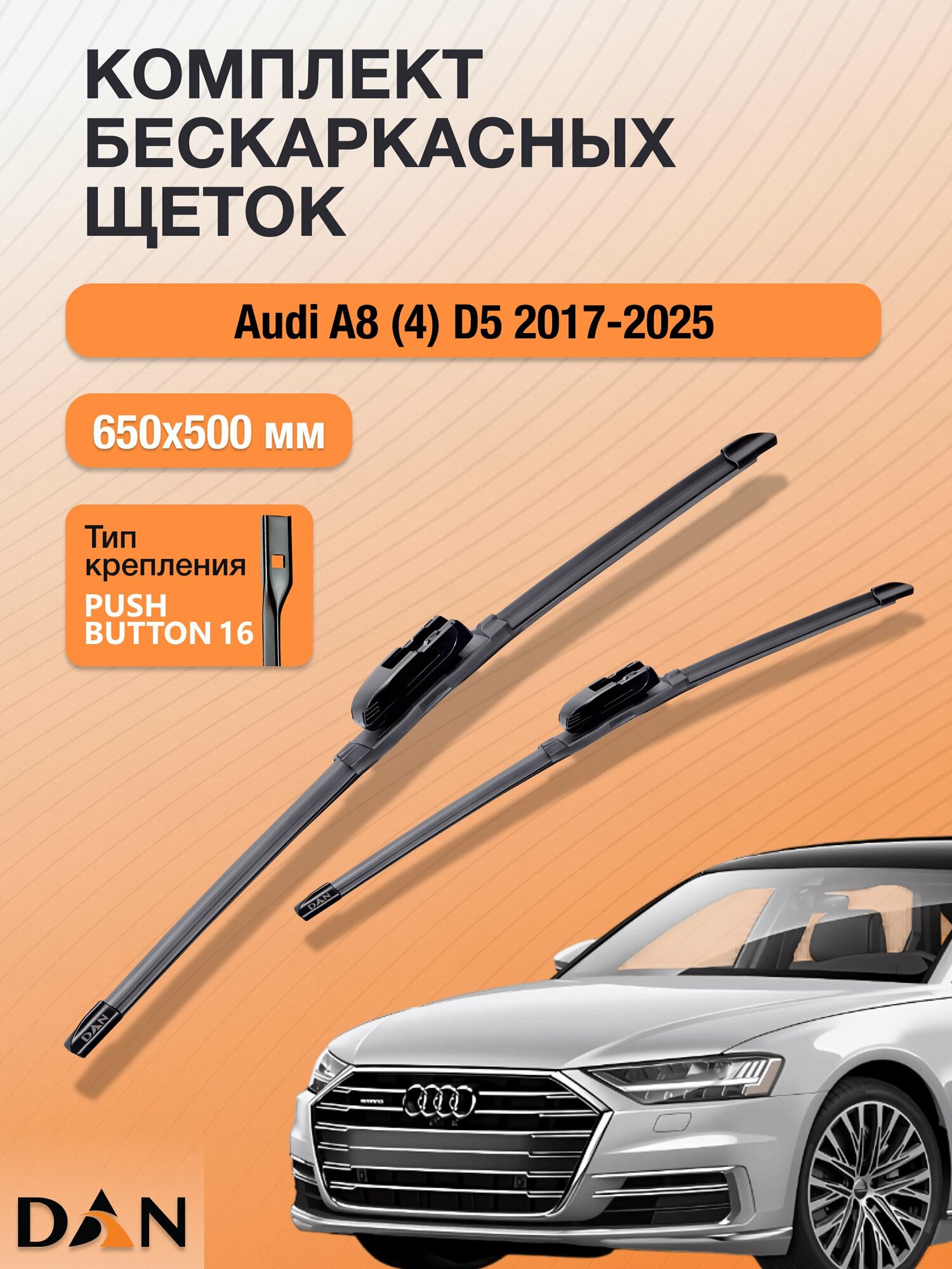 Дворники бескаркасные для Audi A8 (4) D5 / 2017 - 2025 / Комплект щеток стеклоочистителя 650 500 мм Ауди А8