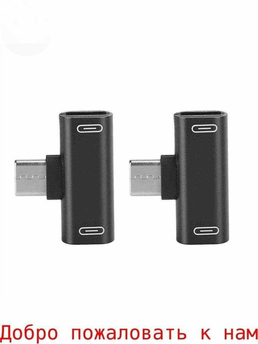 Конвертер-сплиттер Type-C 2 в 1, двойной адаптер для наушников, USB-аудио зарядное устройство, 2 шт, черный разветвитель Type-C аудио зарядка комплект