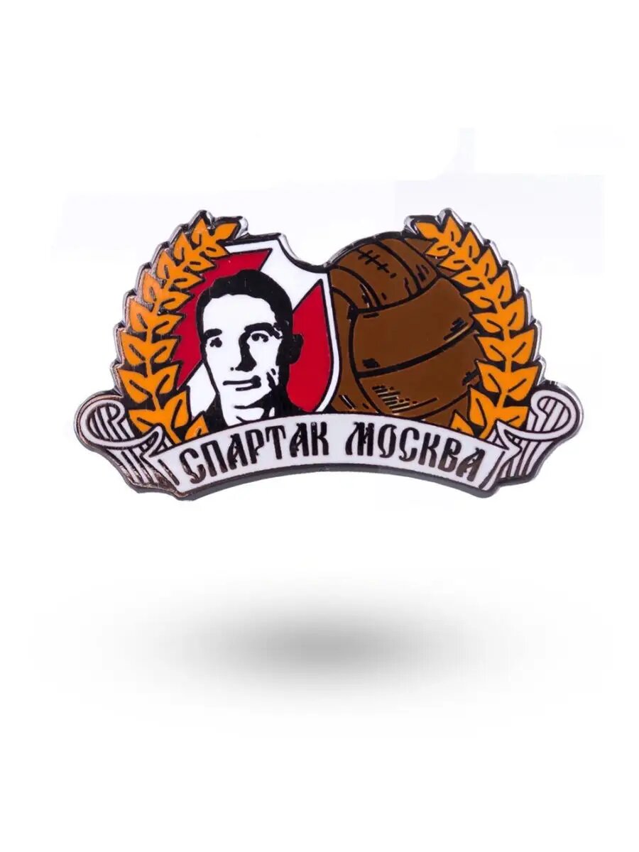 Значок Спартак Старостин и мяч, Spartak Moscow FC, Атрибутика для болельщиков Спартака ФК, FCSM