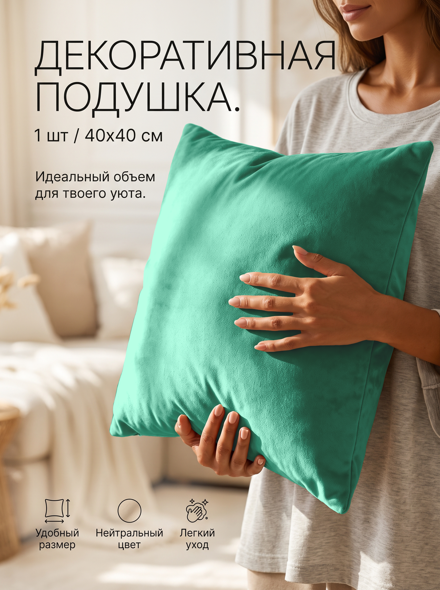 Подушки декоративные 40х40