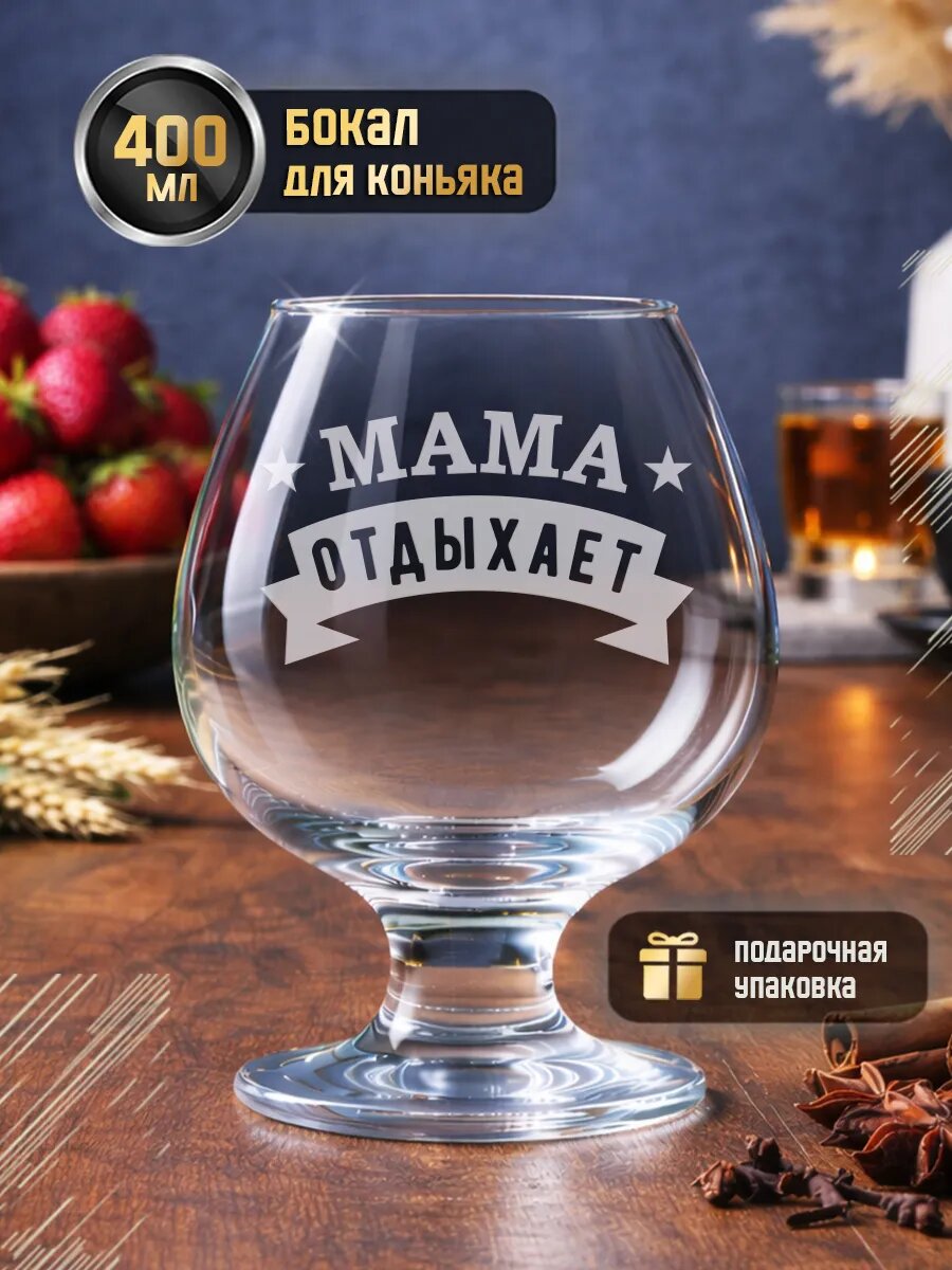 Бокал для виски и коньяка подарочный женщине подарок маме
