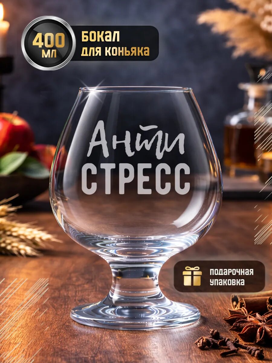 Бокал для виски и коньяка подарочный мужчине с надписью