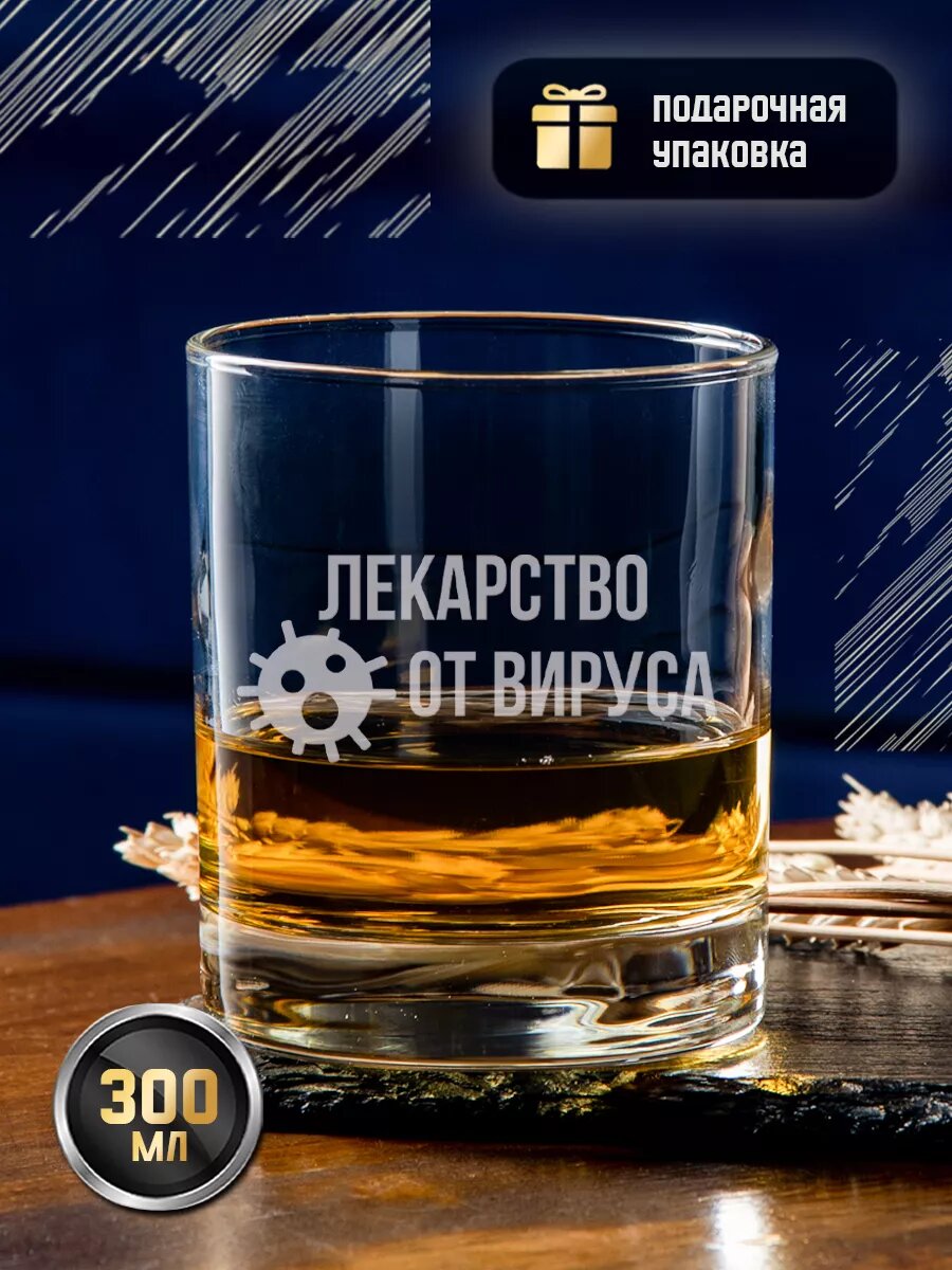Бокал для виски и коньяка подарочный с надписью, стакан рокс