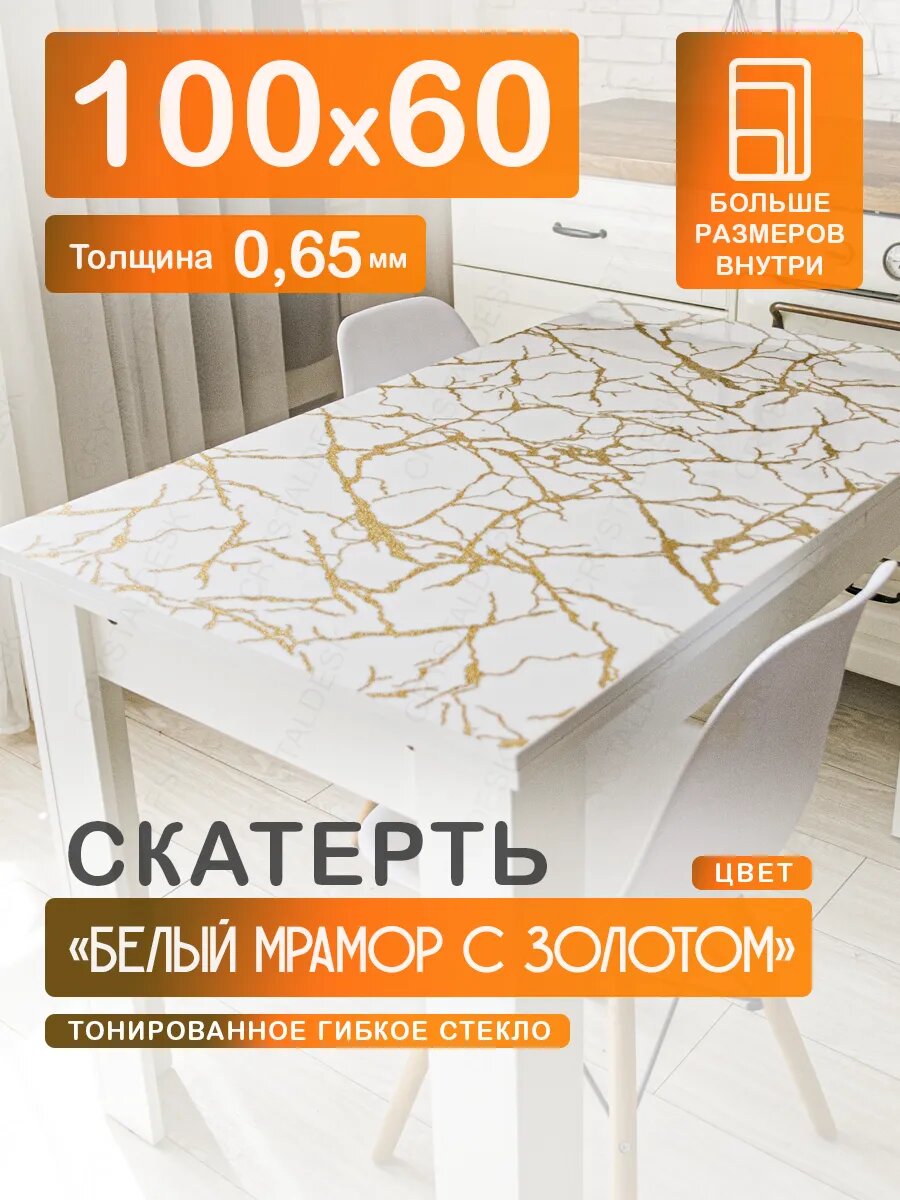 Гибкое стекло с рисунком 60 х 100 Скатерть на стол цветная ПВХ 0,65 мм