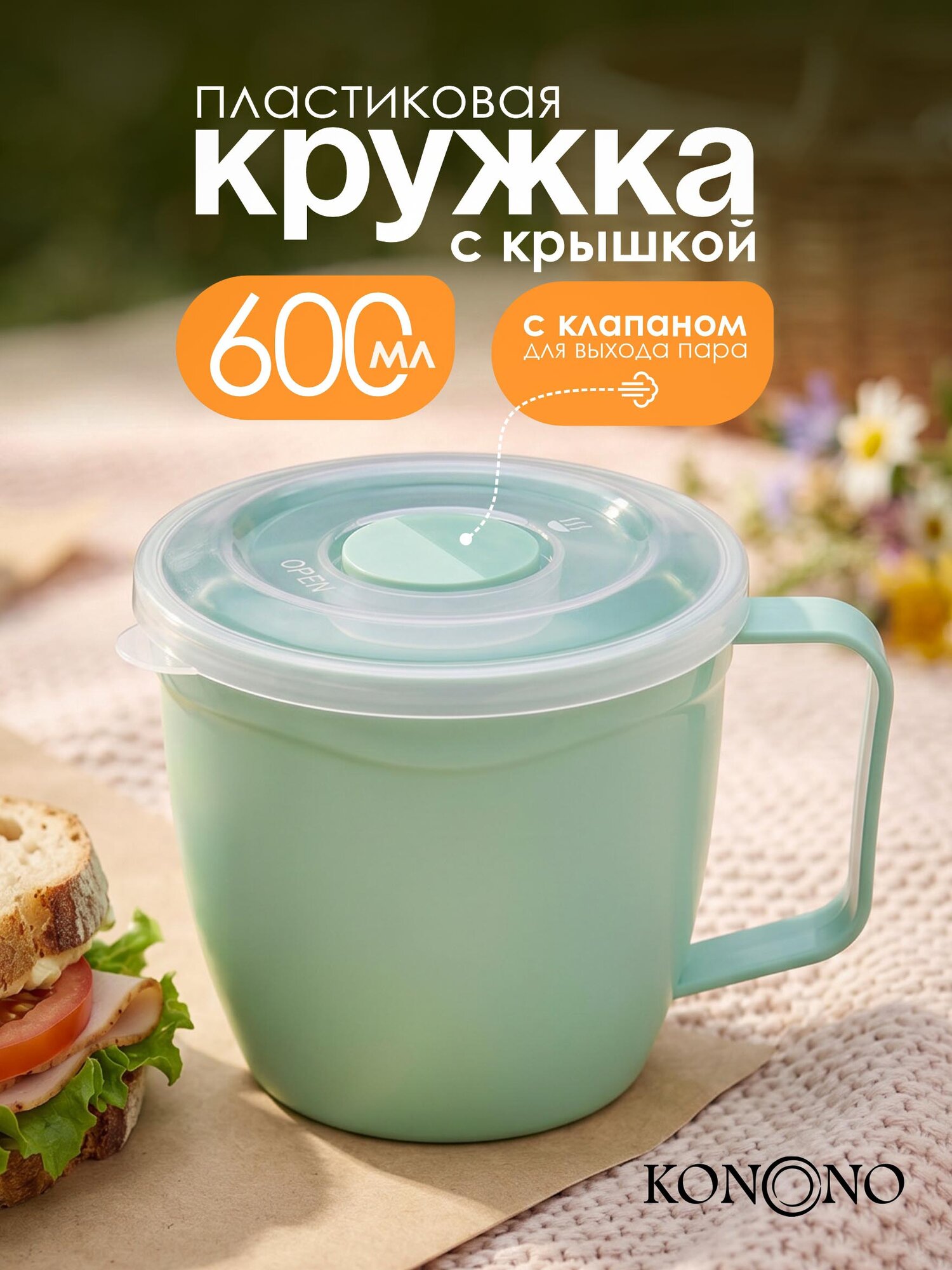 Кружка KONONO, пищевой пластик, 600мл, для холодных и горячих напитков, с крышкой