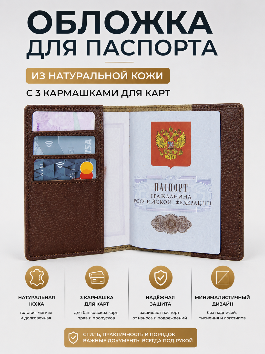 Обложка для паспорта