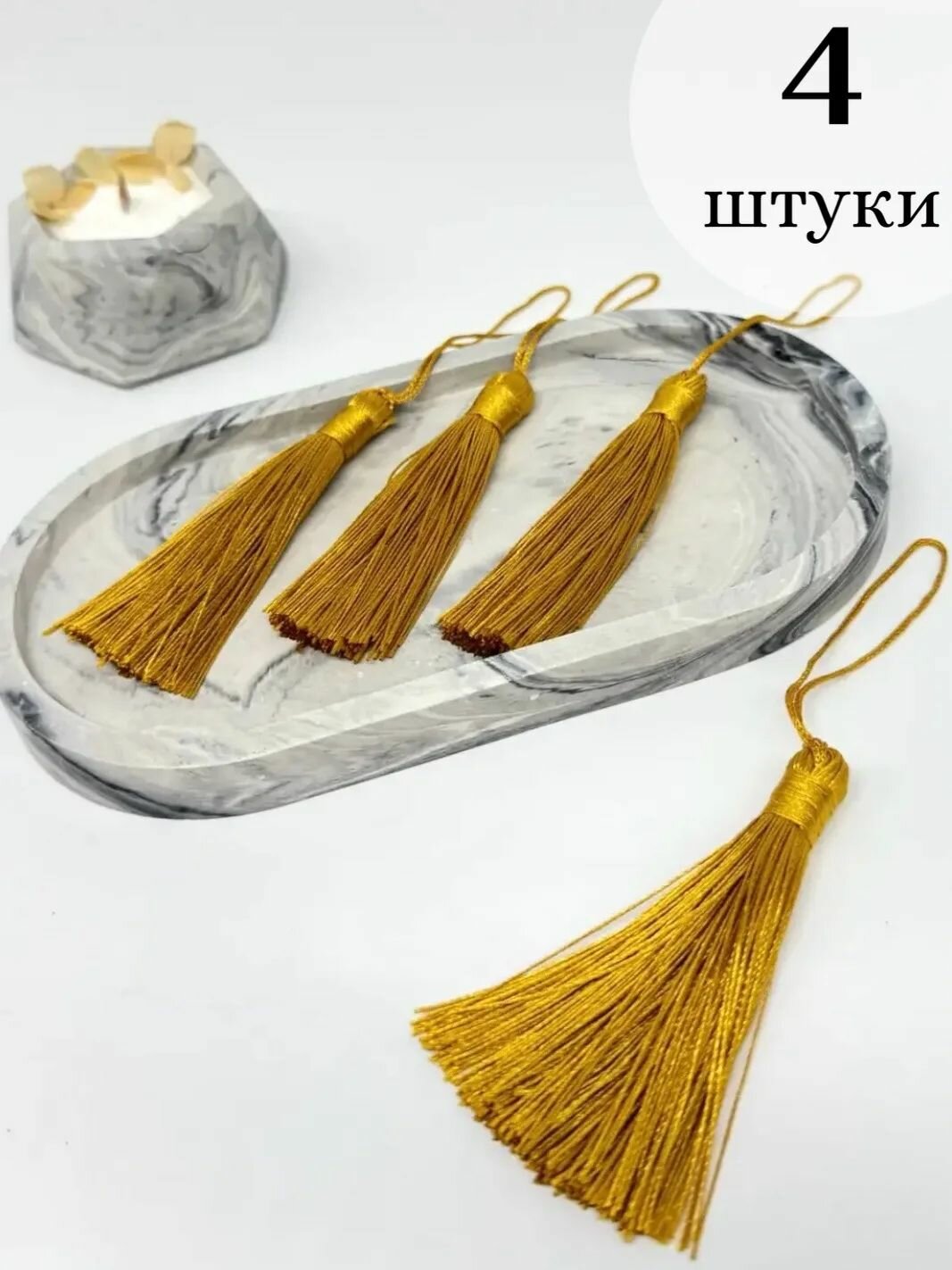Кисти для штор/ Кисточки металлизированные для декора, Золотой