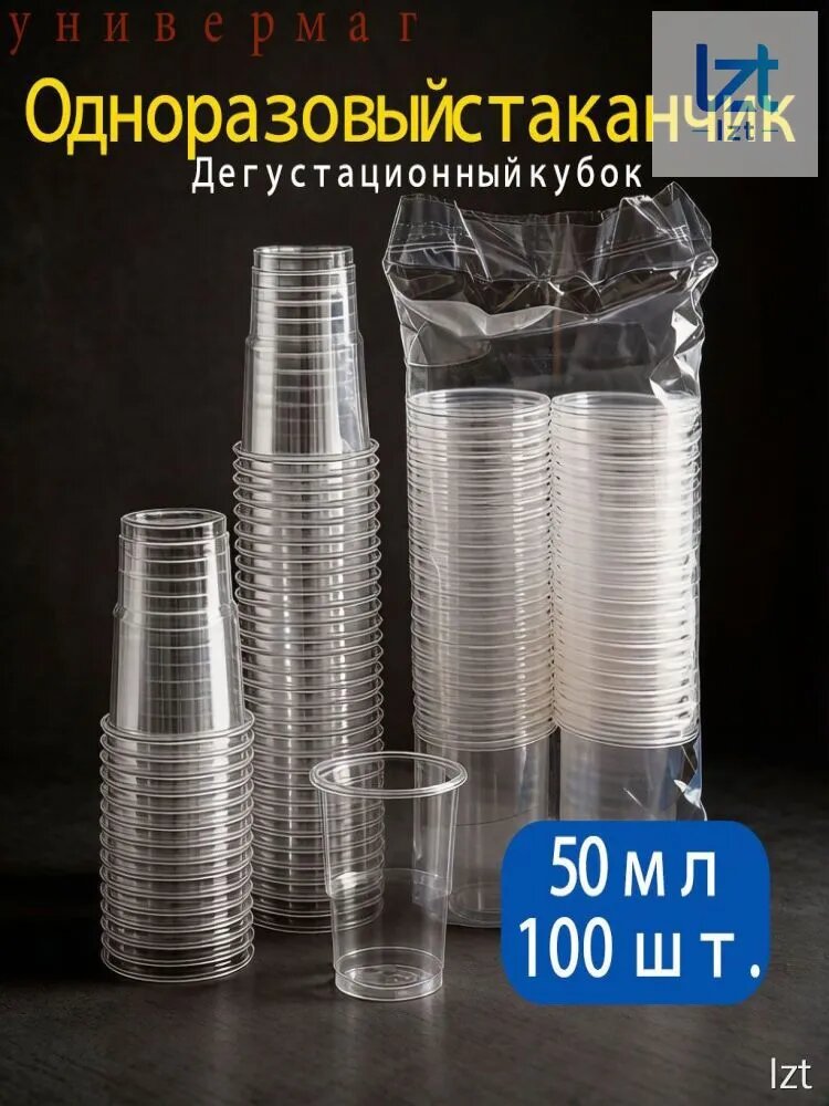 Одноразовый стаканчик 50 мл