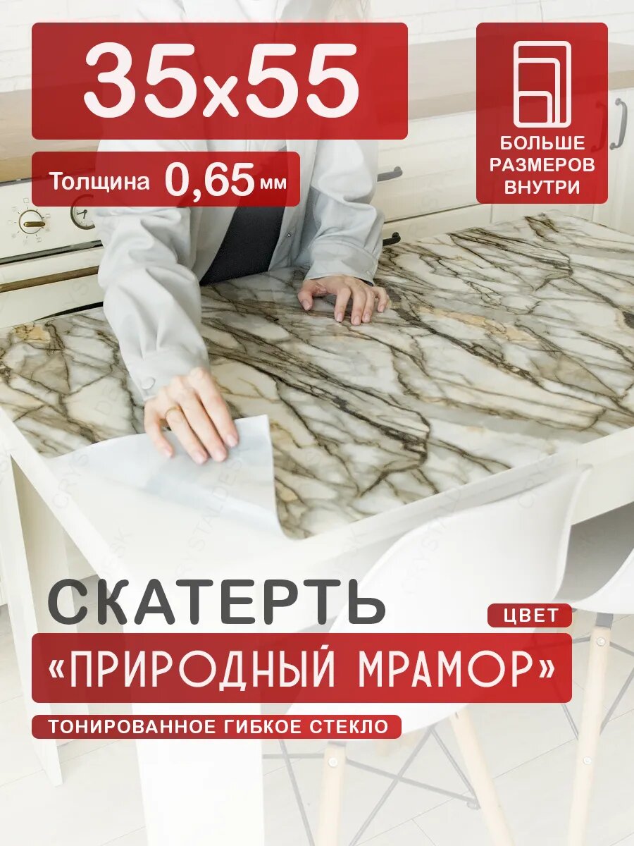 Гибкое стекло с рисунком 35 х 55 Скатерть на стол цветная ПВХ 0,65 мм