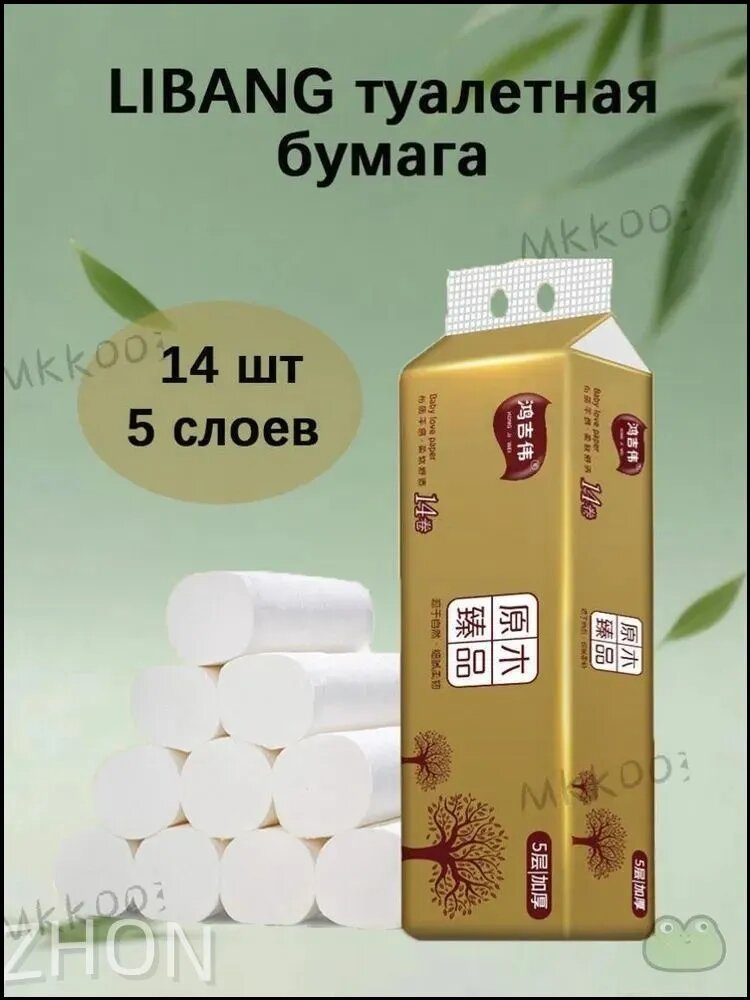 Туалетная бумага 14 шт