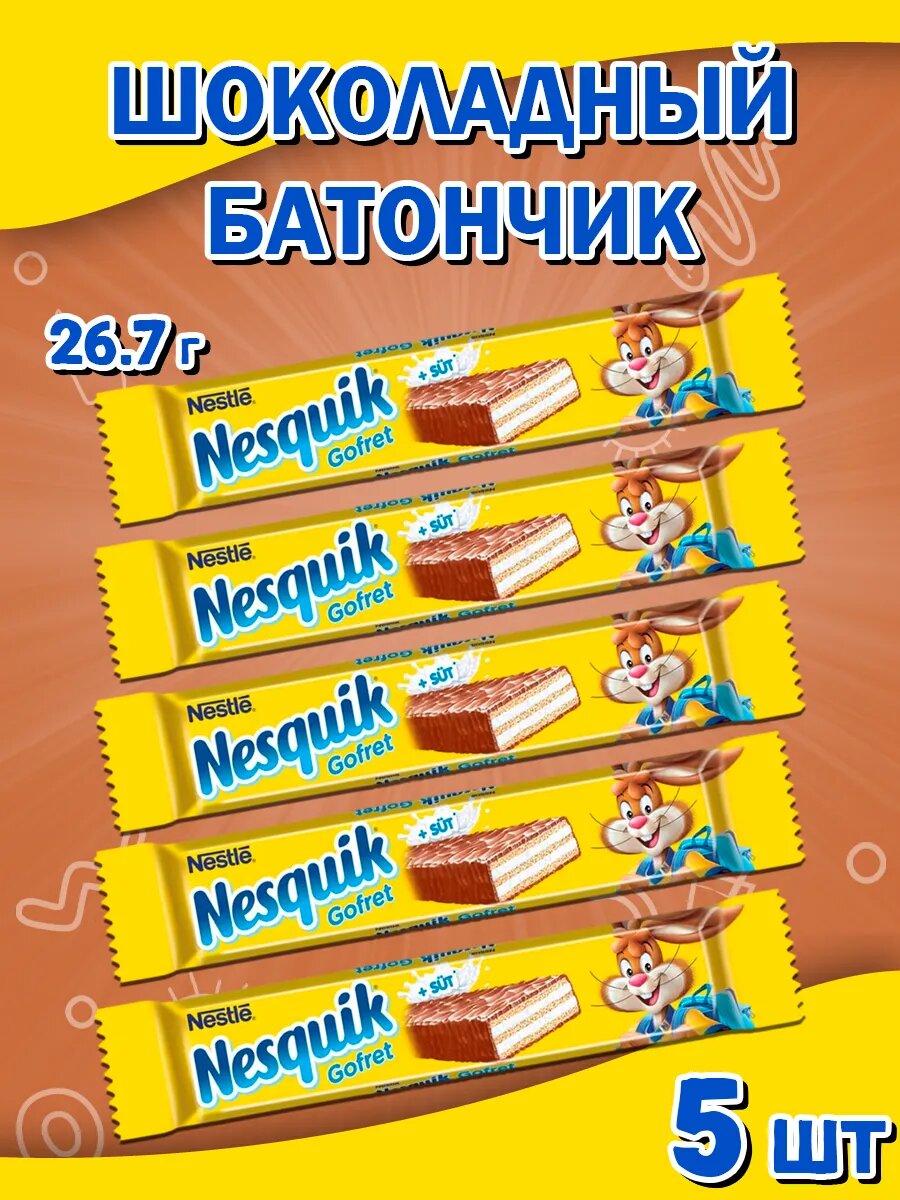 Вафельный батончик Nesquik Gofret / Несквик гофры в молочном шоколаде, 5 шт. по 26,7 грамм