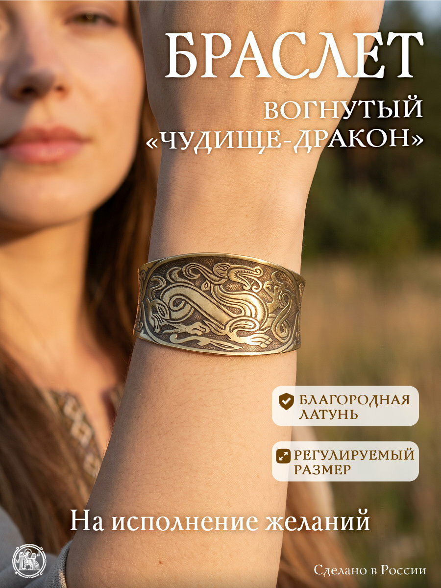 Славянский оберег, незамкнутый браслет