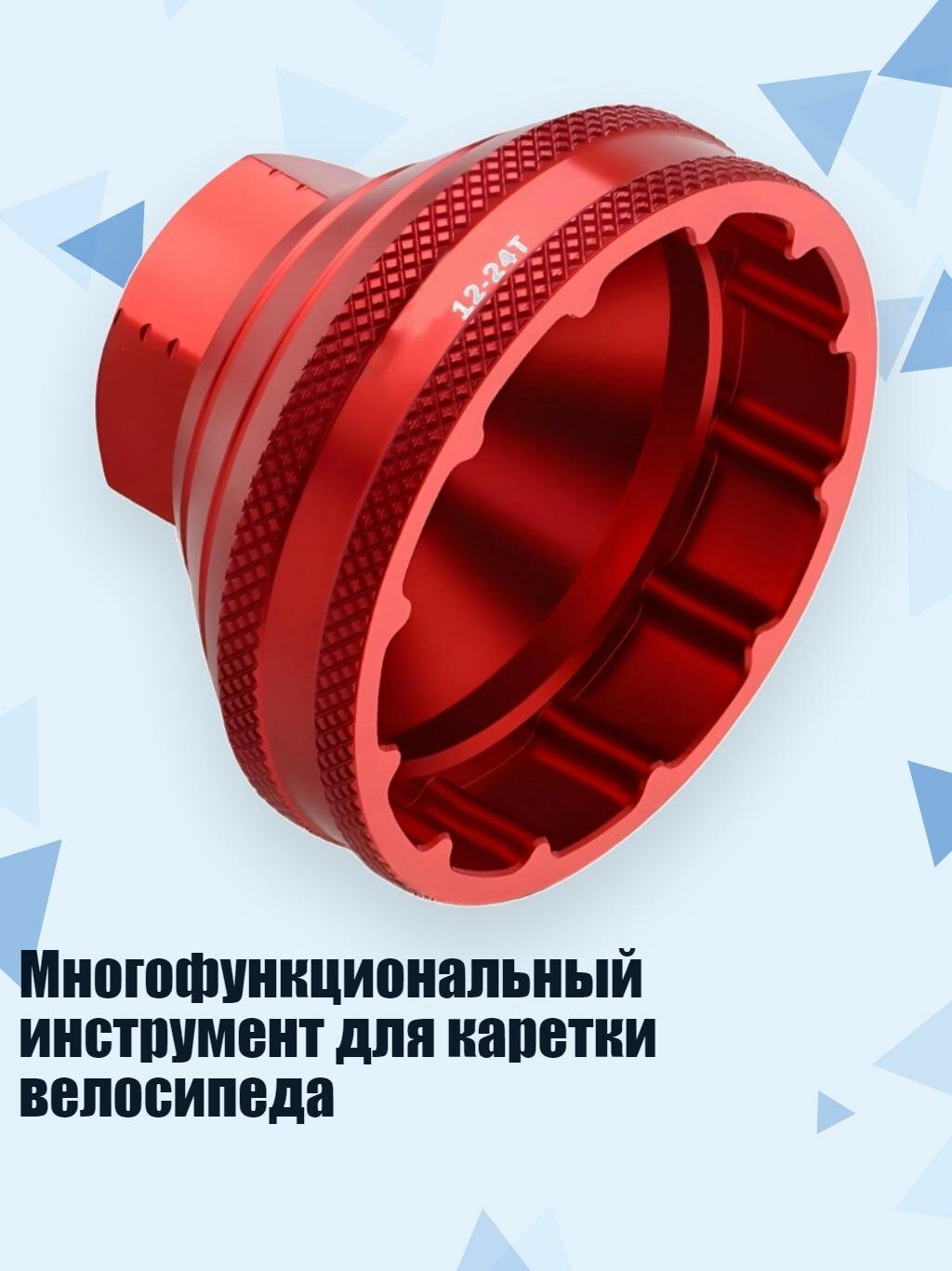 Многофункциональный инструмент для каретки велосипеда, красный - B