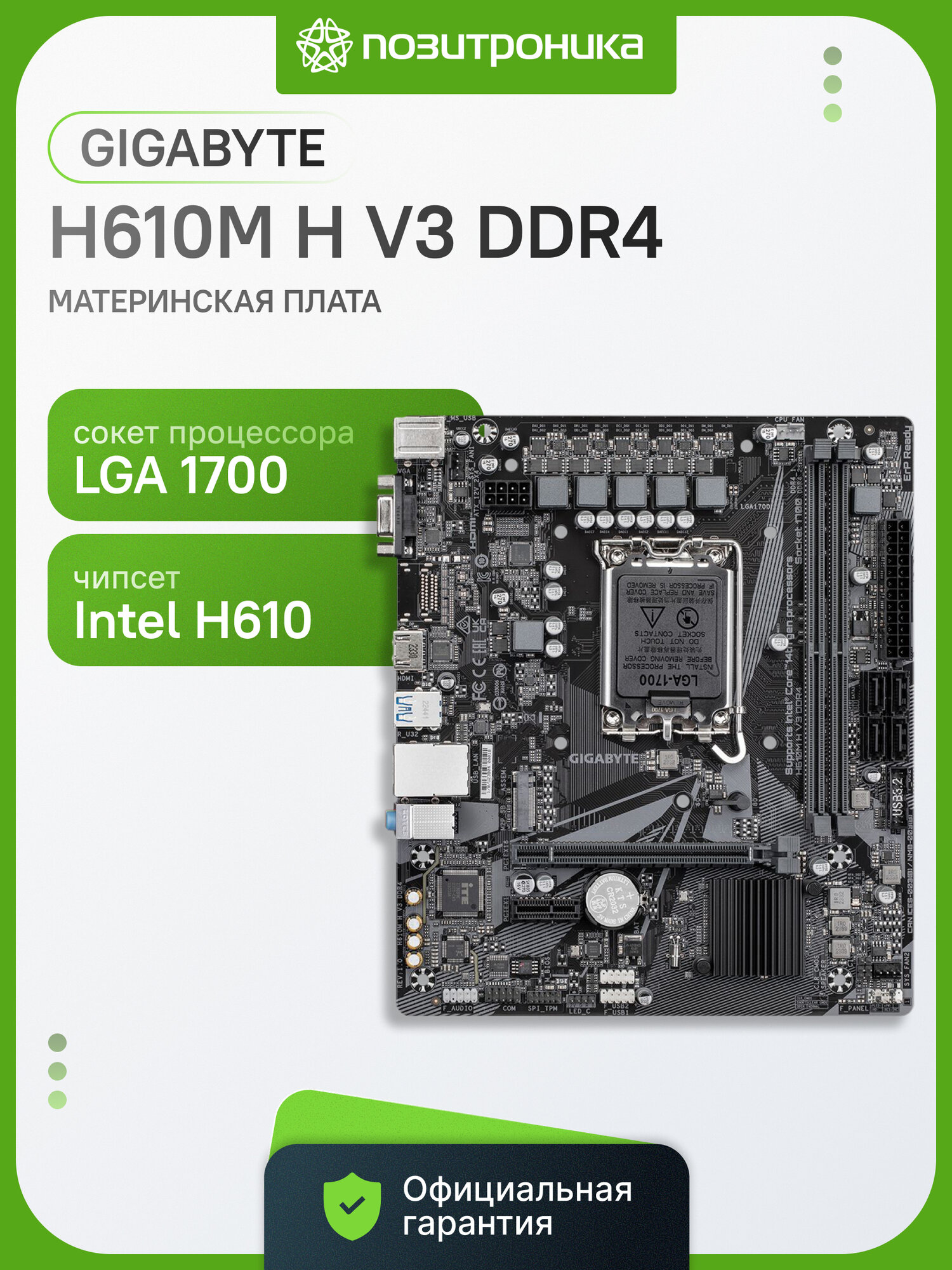 Материнская плата Gigabyte H610M H V3 DDR4 Soc-1700 Intel H610 2xDDR4 mATX AC 97 8ch(7.1) GbLAN+VGA+