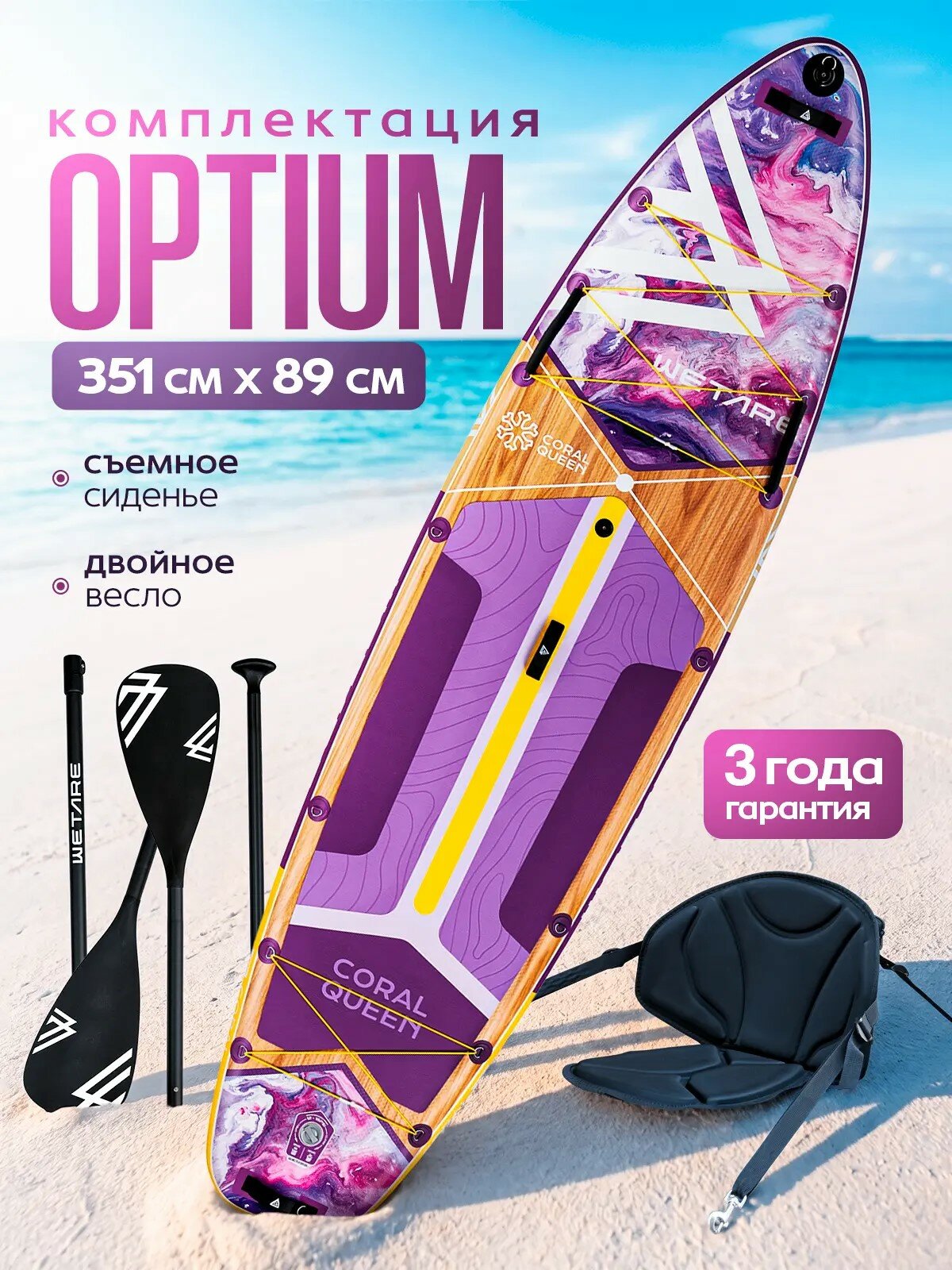Wetare OPTIMUM, Сапборд надувной двуслойный, 351х89х15 см, оригинальный