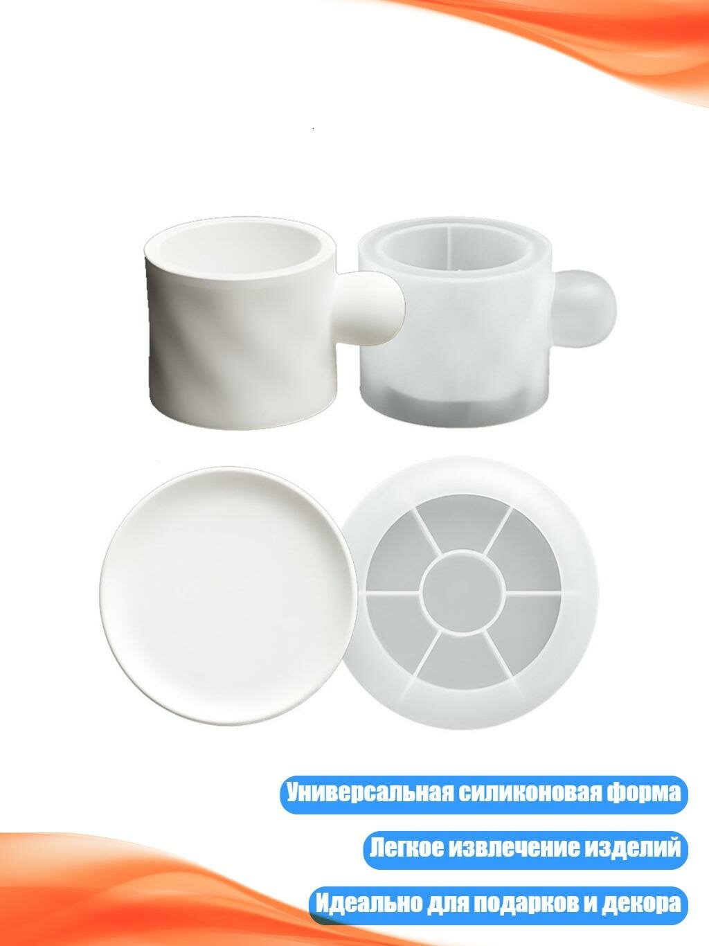 Силиконовая форма для кружки
