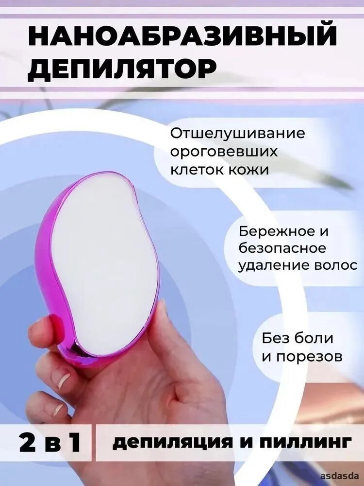 Эпилятор наноабразивный_2297537993-CGjD
