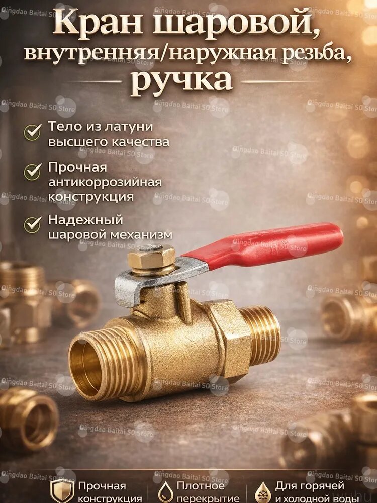 Кран шаровой внутренняя наружная резьба с ручкой-рычагом, запорный клапан для воды и отопления, универсальный сантехнический кран