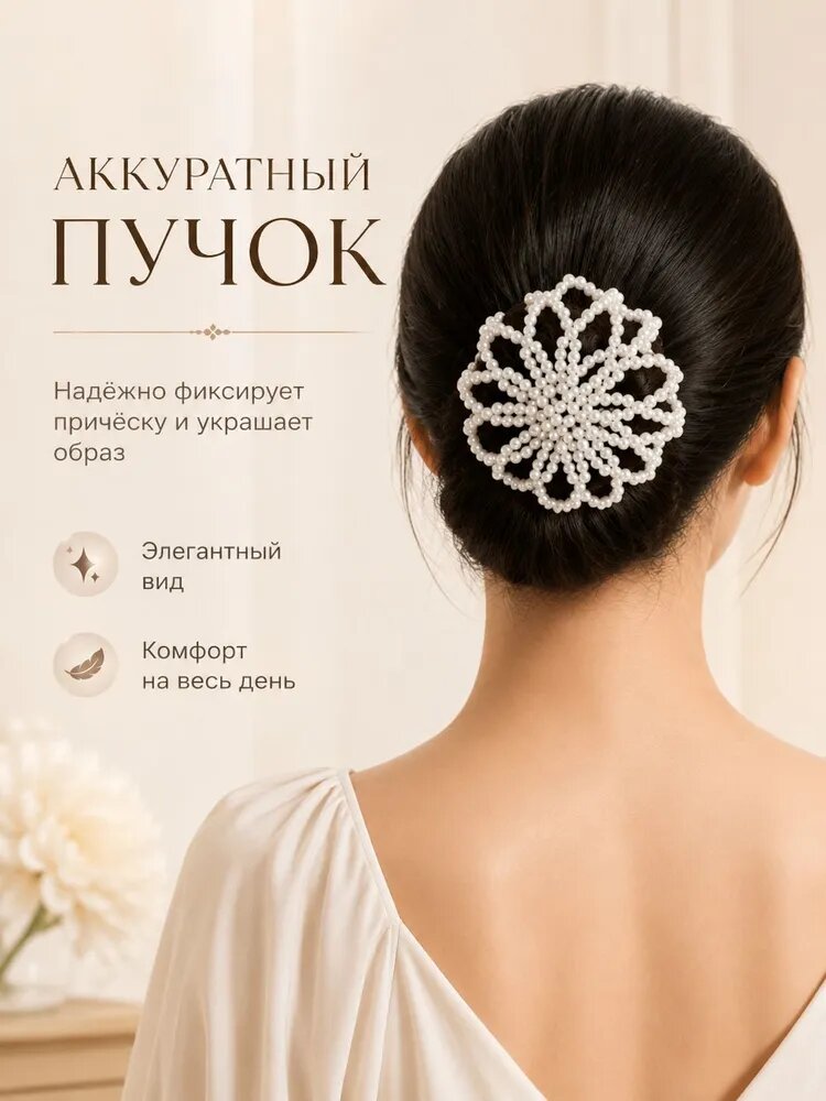 Сеточка для волос 1 шт. — фото 1