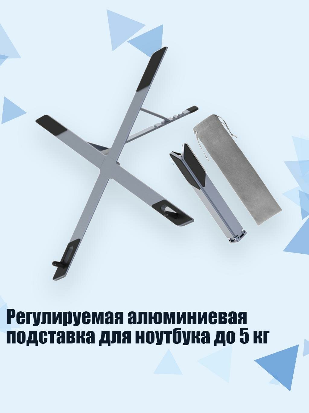 Регулируемая алюминиевая подставка для ноутбука до 5 кг, Серый