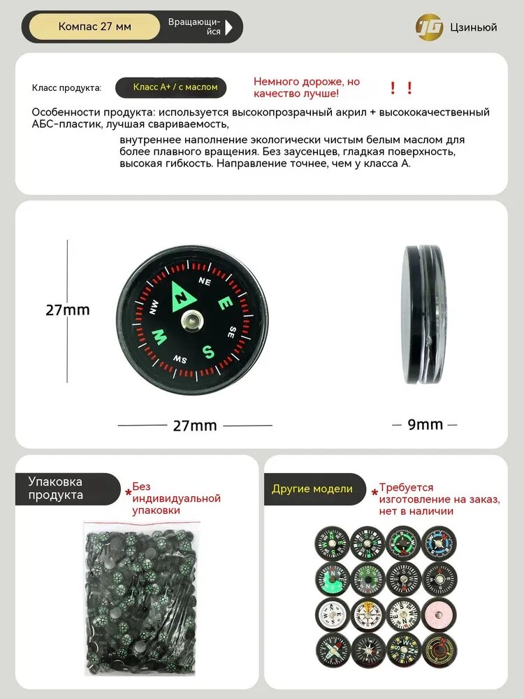 Компас туристический мини, 27мм, класс A+, с маслом
