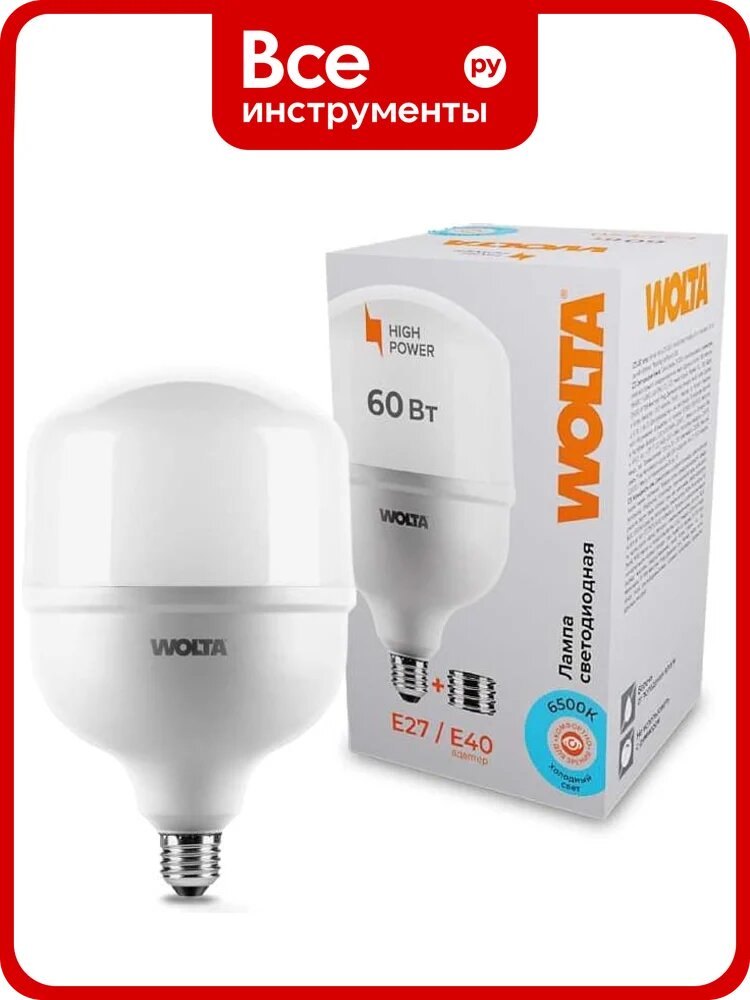 Светодиодная мощная лампа Wolta LED 60Вт, 6500К Холодный белый свет, цоколь Е27, с переходником Е40 25WHP60E27/40