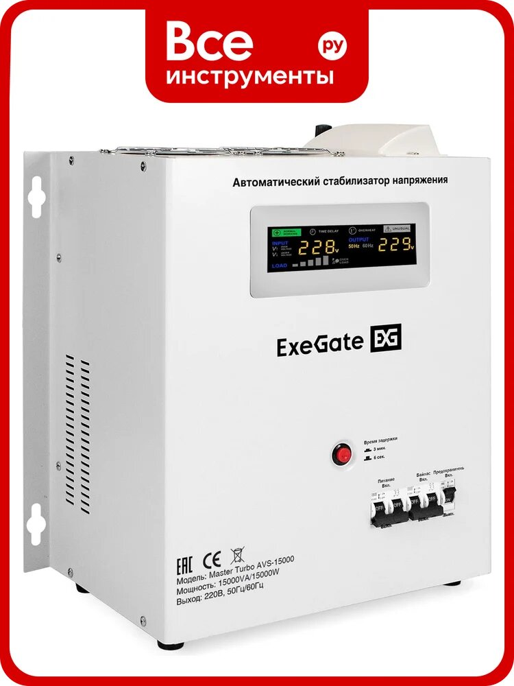 Стабилизатор напряжения настенный ExeGate Master Turbo AVS-15000 15000ВА, вход 100-265В, цветной дисплей, выход 220В±8 , КПД 98 , 5 уровней защиты, задержка, 291766