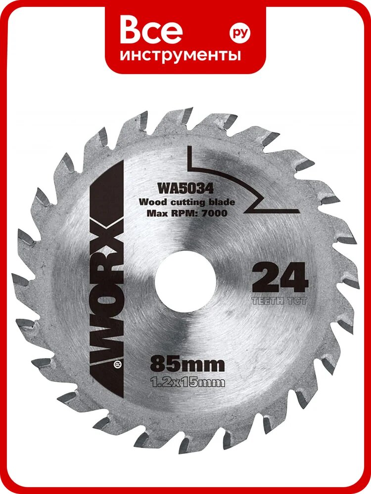 Пильный диск (24Т; 85x1.2x15 мм) твердосплавный WORX WA5034, для резки дерева