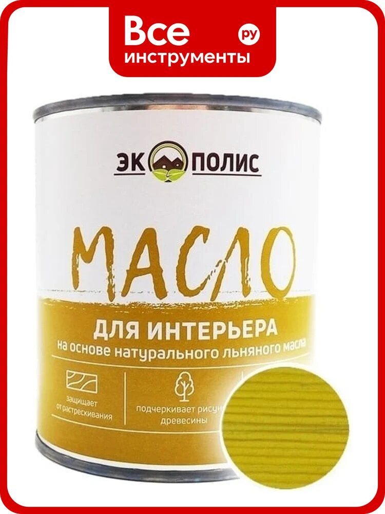 Масло для интерьера Экополис подсолнух, льняное масло с пчелиным воском, защита от плесени, полуматовый блеск