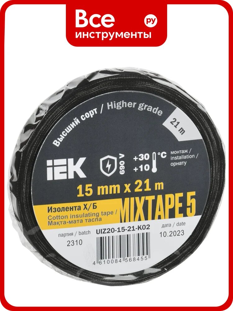 Изолента, IEK, IEK MIXTAPE 5 Х/Б 15мм 21м UIZ20-15-21-K02, высококачественной хлопчатобумажной ткани, изоляции проводов