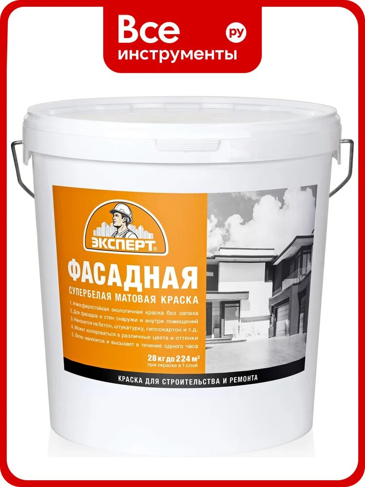 Краска фасадная супербелая эксперт, латексная износостойкая для стен и потолков, без запаха, моющаяся, матовый блеск