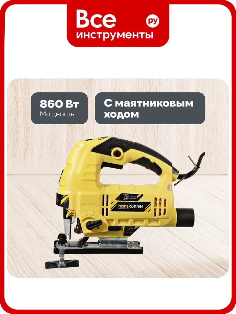 Электрический лобзик Hanskonner HJS0811LPE