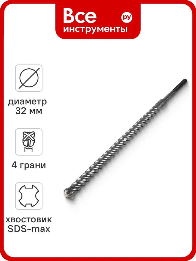 Бур по бетону для перфоратора Quadro-X 32x920(790) мм, sds-max rage by VIRA 573292