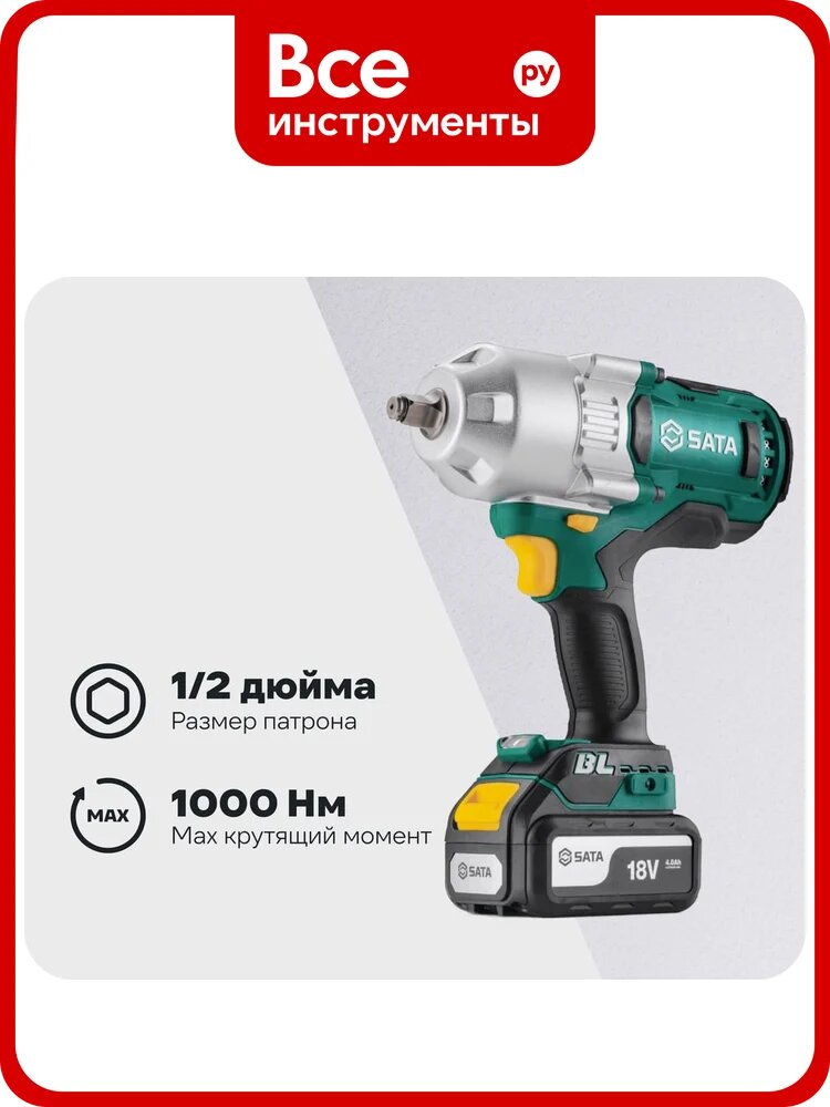 Гайковерт аккумуляторный бесщеточный ударный Sata 1000 Нм. SC51075, автомобильными колёсами, высоких оборотах